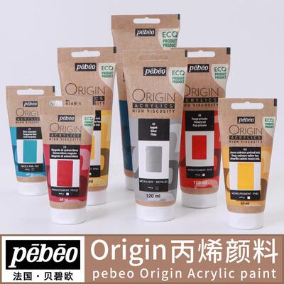 240ML进口法国贝碧欧Origin丙烯颜料辅料亚光艺术创作哑光流体画