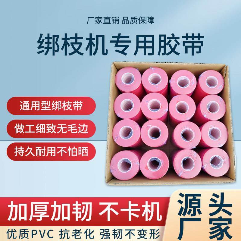 PVC/PE绑枝胶带绑枝机专用胶带番茄绑枝带葡萄绑枝带圣女果绑枝胶