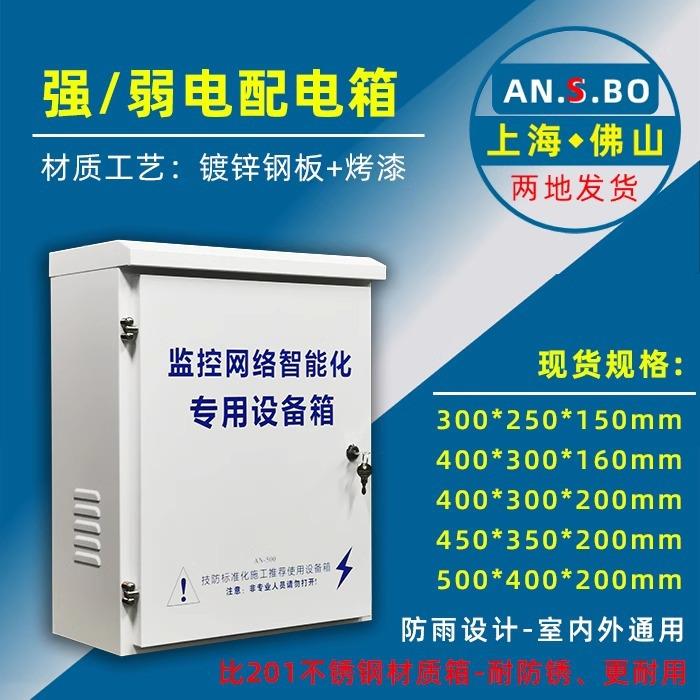 安防监控设备箱 室外户外立杆防水箱网络对讲强弱电布线箱 安氏宝