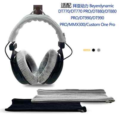 适用Beyerdynamic拜亚动力DT770/DT770PRO/DT880/DT880PRO/DT990/DT990 PRO耳机头梁保护套横梁套替换配件AI