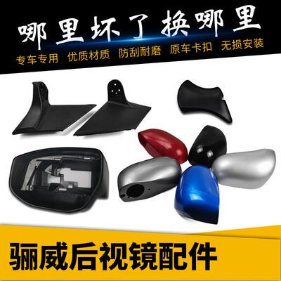 适用LIVINA骏逸后照镜外壳配件左右 后视镜底座 反光镜镜片镜框支