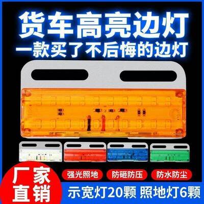 货车24v边灯12v超亮照地防水货车超薄边灯挂车led七彩多功能腰灯