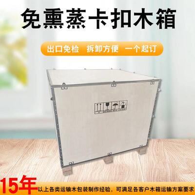 胶合板搭扣钢带包装木箱海关方便查验开 盖专用木箱