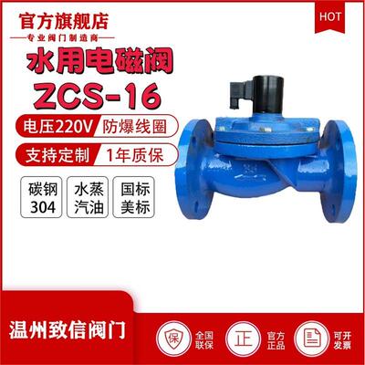 厂家直销ZCS-6C水用膜片电磁阀浇灌电磁阀防爆电磁阀