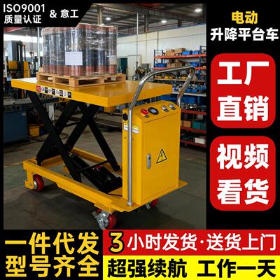 电动液压升降平台车小型移动式升高车固定剪刀叉货梯提升机升降机