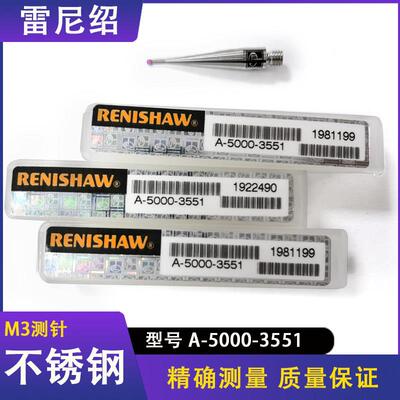 M3雷尼绍RENISHAW三座标探针红宝石测针球形测头测杆A-5000-3551