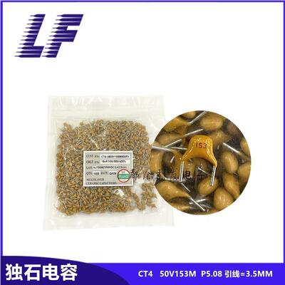 CT4独石电容 50V153 0.015UF 15N P5.08 M档 积层电容 引线=3.5MM