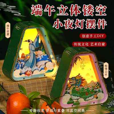 端午节木雕灯diy夜小创灯木质创意笼5JRT0124文摆件企业团建儿童