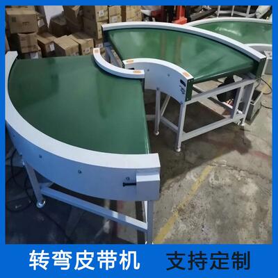90180度转弯皮带机转弯机直角转弯皮带机送料器流水线设备生产线
