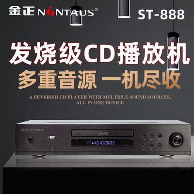金正CD播放机发烧专业HIFICD DSP平衡无损音乐HD黑胶CD播放机