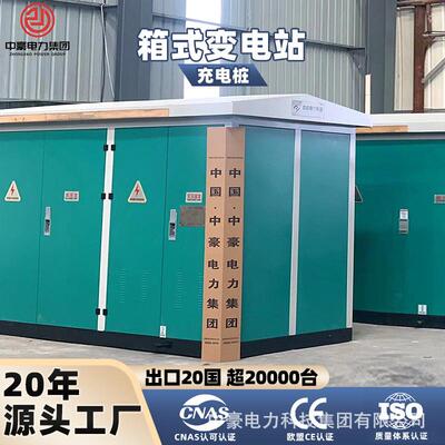 非晶合金组合箱式变电站SCBH15-315/10/0.4成套配电充电桩箱变