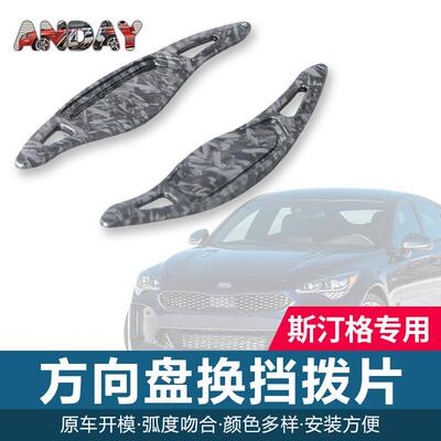 适用起亚碳纤维拨片斯汀格Stinger方向盘锻造纹换挡拨片内饰改装