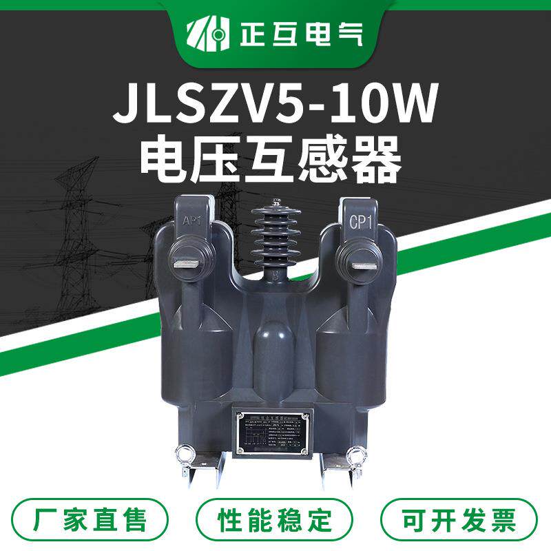 三相高压电压互感器 JLSZV5-10W 10KV户外组合式电压互感器计量箱