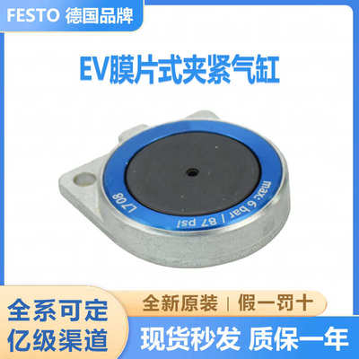 费斯托EV-8-4膜片式夹紧气缸FESTO150682-5150685 184857 184858