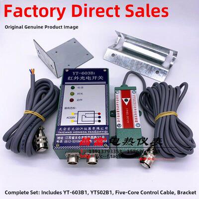 太仓宏达Yt603B1Yt502B1红外光电开关清花光电继电器棉箱位置检测