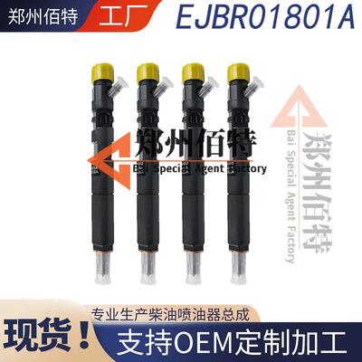 EJBR01801A喷油器总成 8200365186优质货源稳定耐用