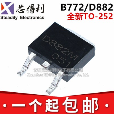 全新 2SB772 B772 D882 2SD882 M 贴片TO-252 40V/3A 贴片三极管