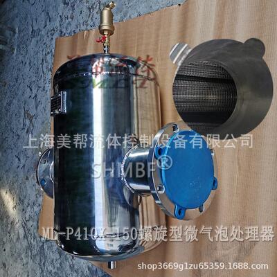 SHMBF微﻿气泡处理器 不锈钢螺旋脱气阀 水气分离器 脱气除污器