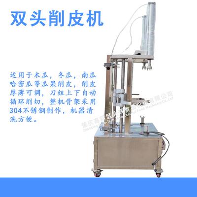 大DGE商型双头南瓜削皮瓜机刨全自动旋转式冬瓜皮机用果类削皮设