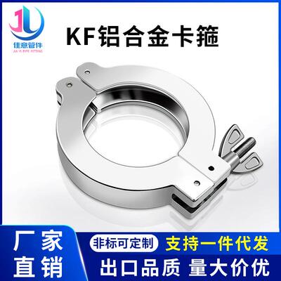KF真空铝合金卡箍快装16卡扣25接头抱箍40弯头50法兰63盲板80夹头