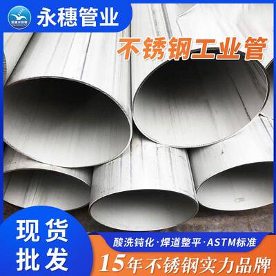 TP304不锈钢工业管33.4*2.77适用锅炉热交换器加热炉管道工程管