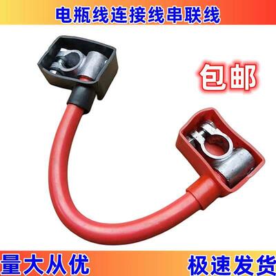 纯铜电瓶线连接线串联线12v转24v蓄电池并连线搭火线汽货车农用车
