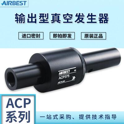ACPF2-3/3-3/5-6/7-6/15-3-ACP输出型真空产生器吸料器阿尔贝斯