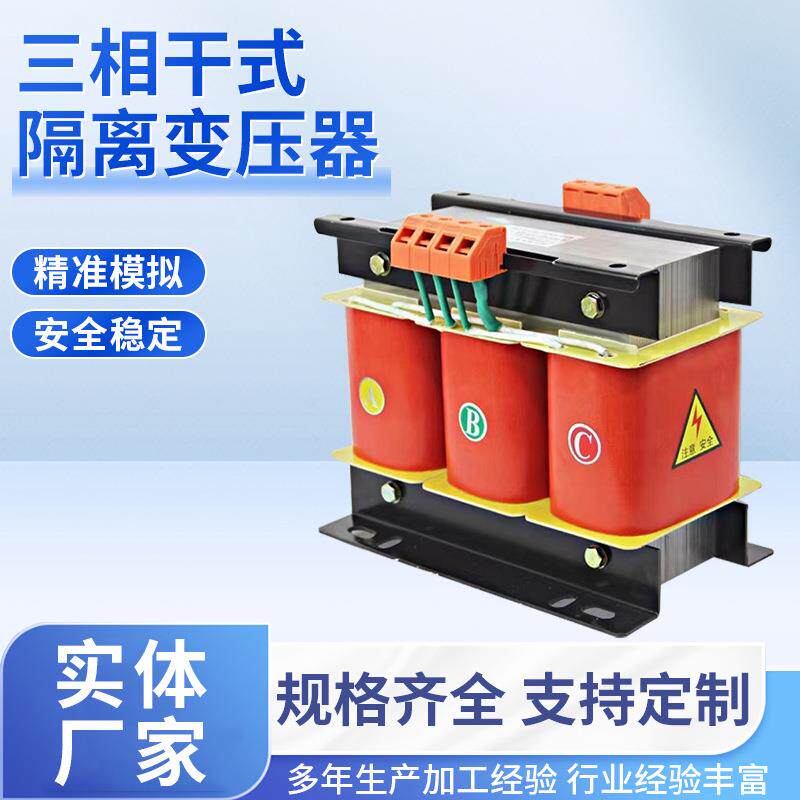 三相伺服干式隔离变压器升降压变压器光伏变压器数控机床变压器