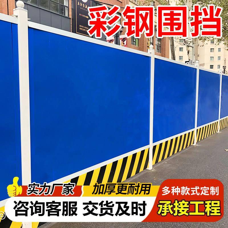 可移动施工围挡工地彩钢安全防护挡板泡沫夹芯板小草铁皮维修围栏