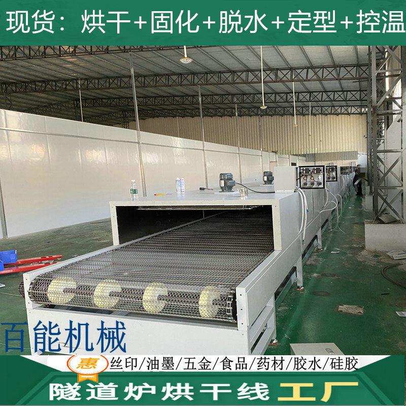 五金固化网版印刷烘干机高温隧道炉烘干线不锈钢网带铁氟龙链板输