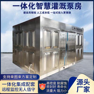 箱泵一体化智慧泵房灌溉供水泵房城镇水务供水改造二次加压供水
