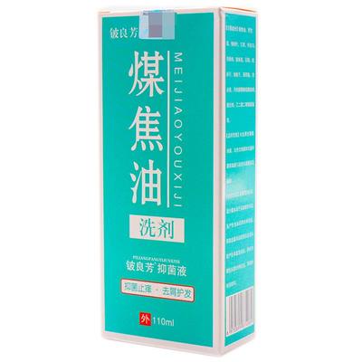 2送1/3送2/5送5 铍良芳煤焦油洗剂抑菌液110ml