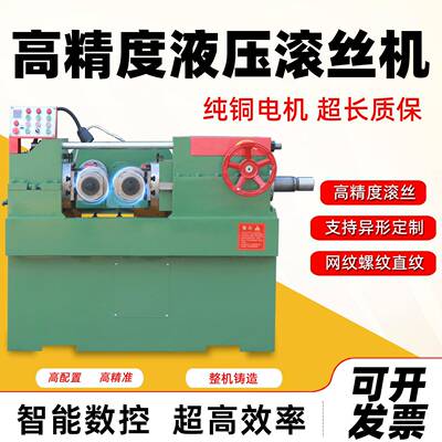 全自动z-28200型液压滚丝机全自动上料数控钢筋搓丝机
