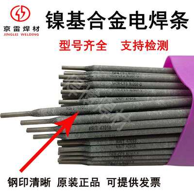 京雷镍基焊条GEN-CF1/Ni307/ENiCrFe-1/ ENi6062镍铬铁合金电焊条