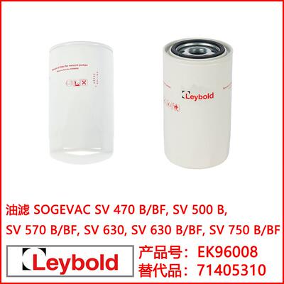Leybold莱宝 EK96008 真空泵过滤器 排气滤芯 油雾分离器