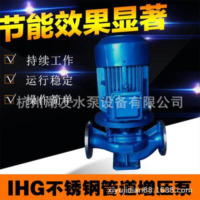 IHG不锈钢管道离心泵125-100125-100A125-125125-125A