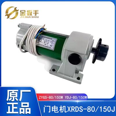 奥的斯电梯门电机XRDS-80J 150J门机马达ZYGS-80W YDJ-80W JD5634