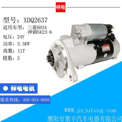 SAN菱6D34神钢SK23-6汽车起动机XDQ2637M008T87171ME049303