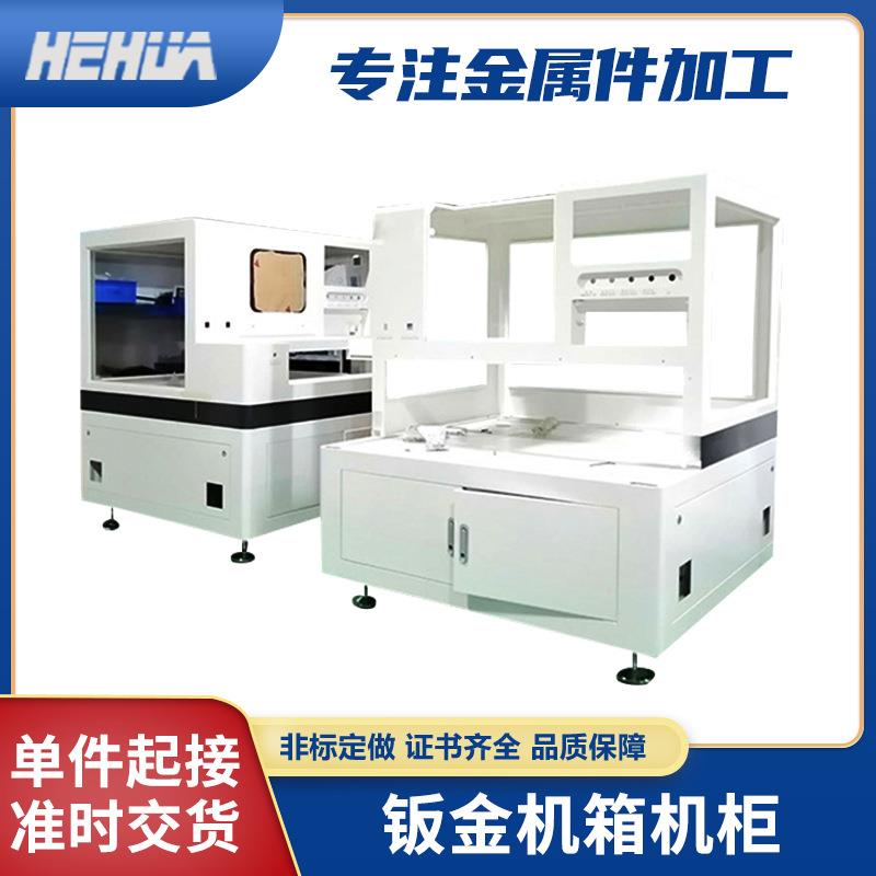 数控机床设备外壳钣金加工新能源汽车交流充电站桩外壳钣金加工