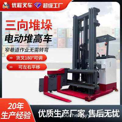 堆垛叉车座站驾堆29675高车三前移电向动托盘搬车液压窄通道高位