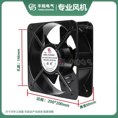 丰陆FL20060A2 220V 200*200*60MM全金属耐高温散热扇20CM排气扇
