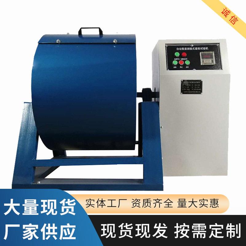 洛杉矶磨耗试验机MH-II型 MH-2型洛杉矶磨耗试验仪 厂家供应