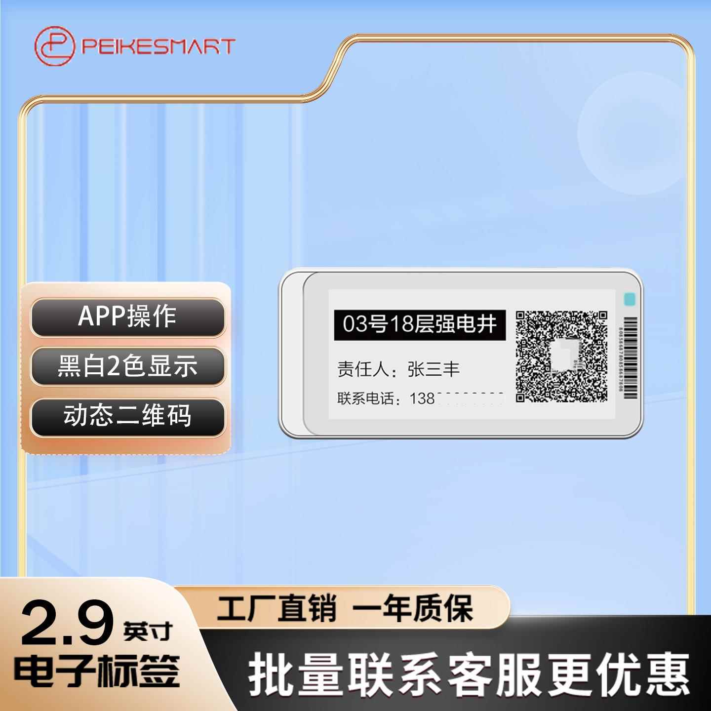 2.9寸黑白色显示动态二维码 智能电子设备巡检签 墨水屏电子标签