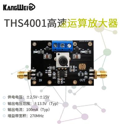 THS4001高频运算放大器模块同相反相射随运放 高速缓冲电压放大器