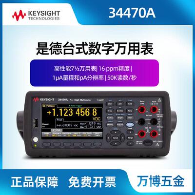 是德科技34470A七位半台式万用表34465A34461A34460A数字万用表