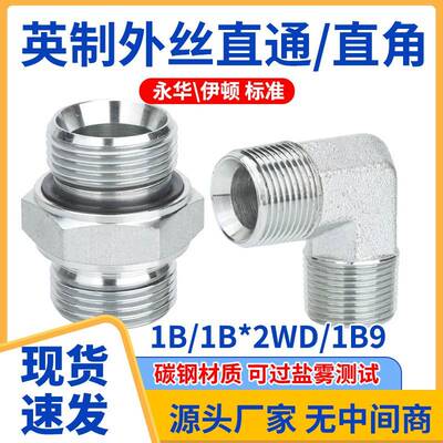 1B-2WD对丝变径直通1B9高压直通油管直通外丝液压接头