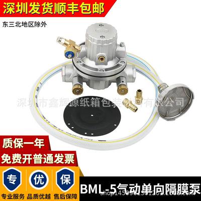 布美兰BML5单向气动隔膜泵凹印机覆膜机UV彩印光油胶水印刷气动泵