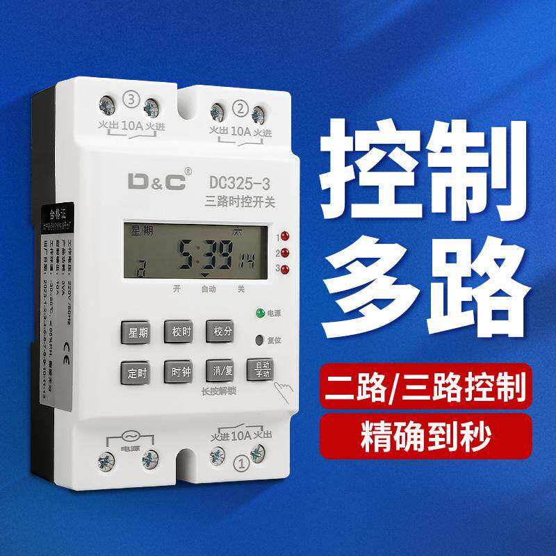 二路三路循环定时器时控时空开关时间控制门头灯广告牌微电脑220v