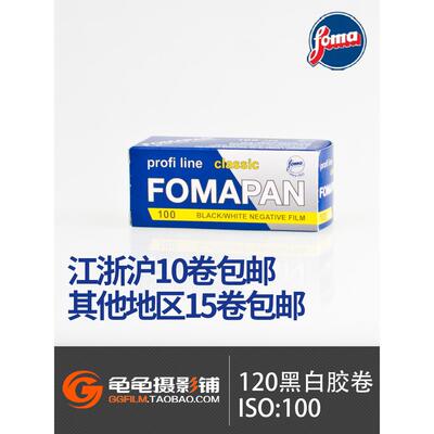 捷克福马100黑白120胶片底片福马冲洗