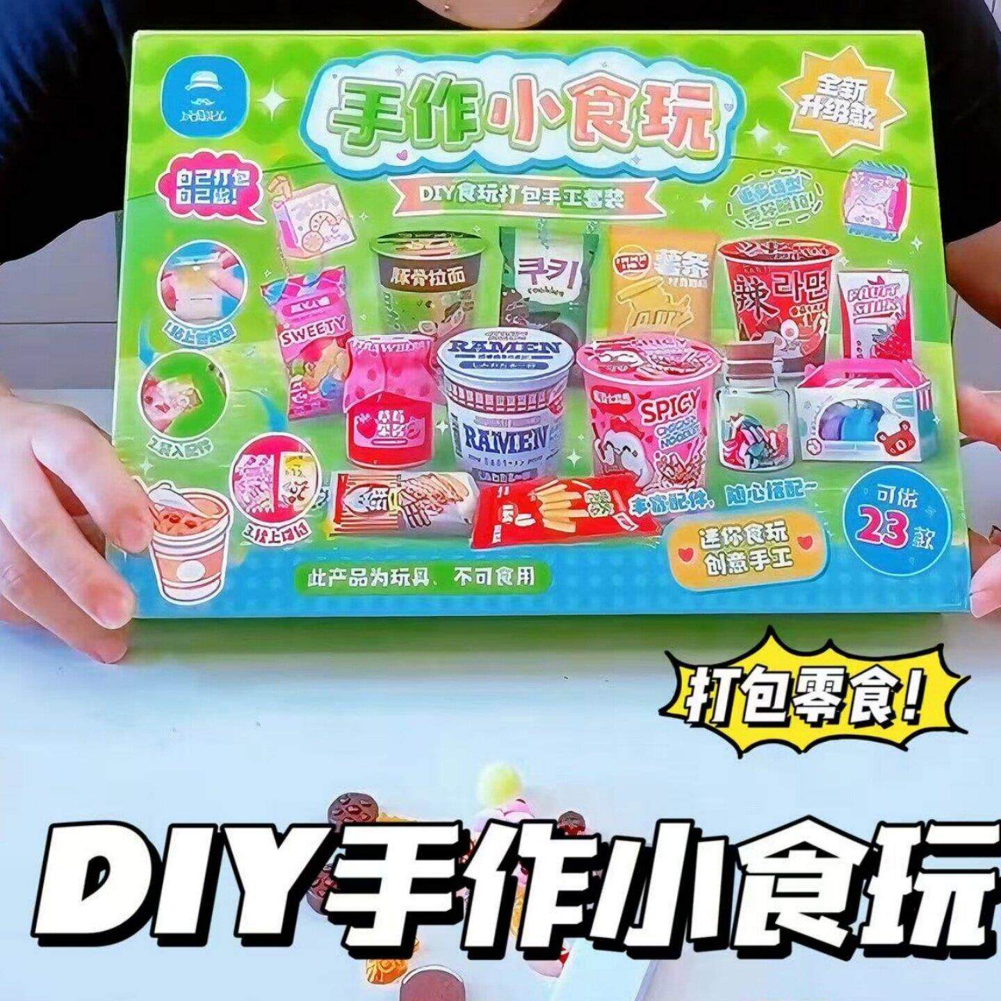 迷你小手食玩儿童工材料玩具模拟打包零食扮家家酒玩具包送女孩礼